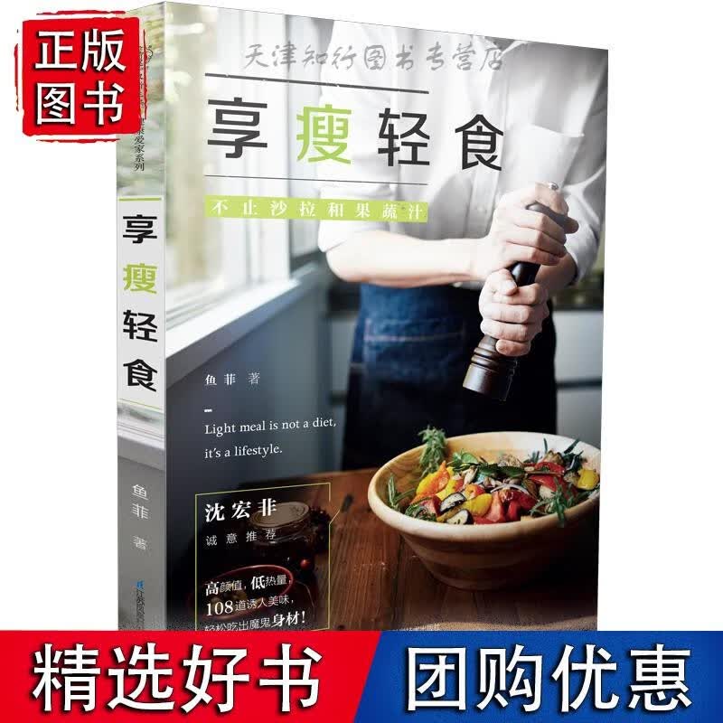 享瘦轻食（汉竹）
