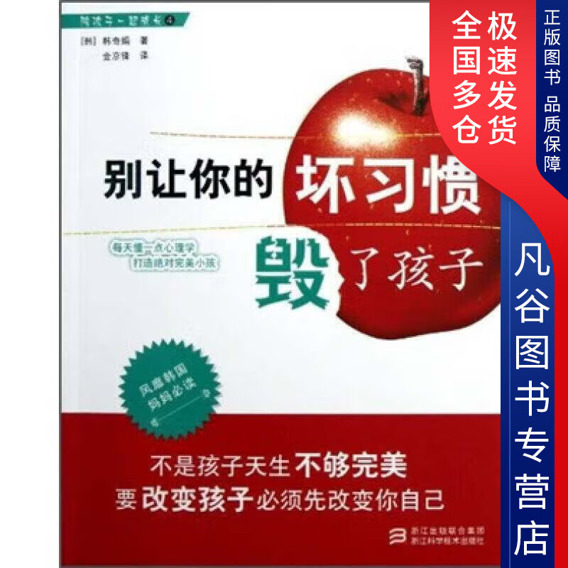 【书】别让你的坏习惯毁了孩子