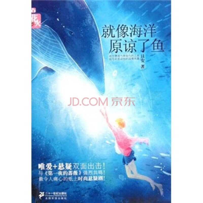 花火 就像海洋原谅了鱼【好书】