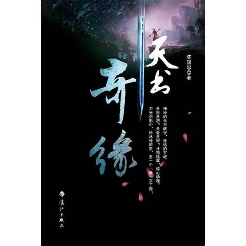 天书奇缘【好书】
