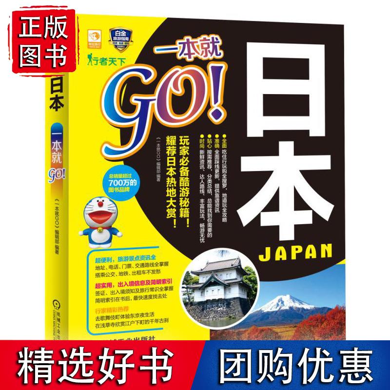 日本一本就GO