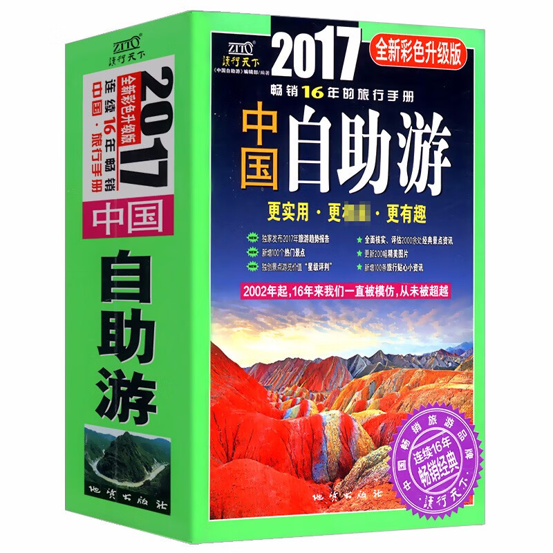 中国自助游 我到新疆去 新疆旅游完全指南 新疆旅行国内旅游自助游指南攻略书籍 中国自助游（定价59.9）