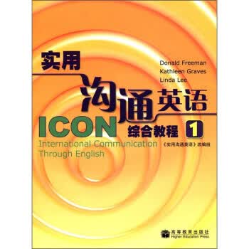 实用沟通英语综合教程1 《实用沟通英语》改编组 编【书】