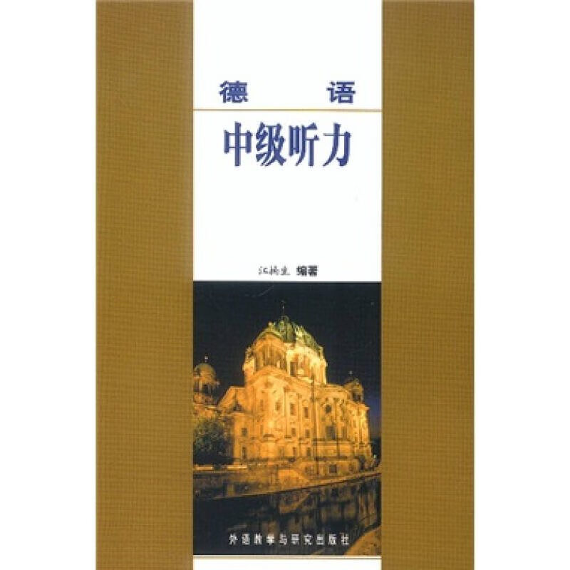 德语中级听力【特惠】