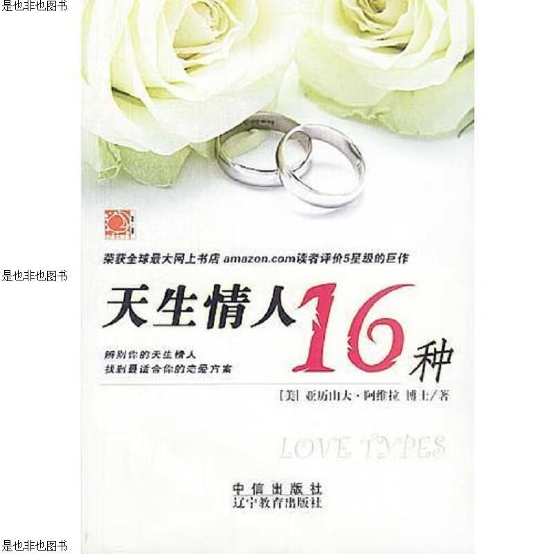 天生情人16种