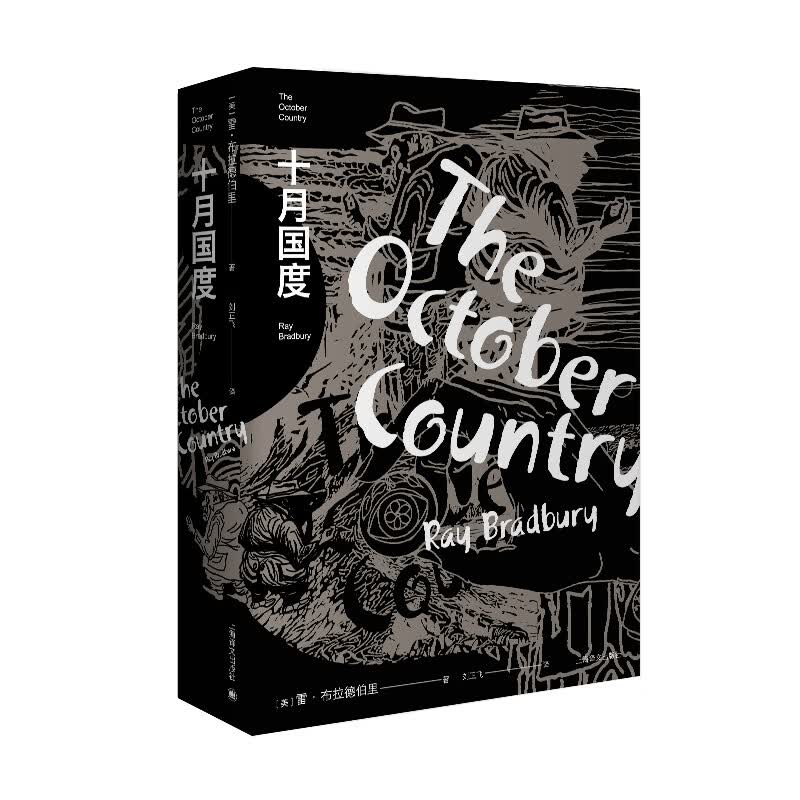 十月国度(精)