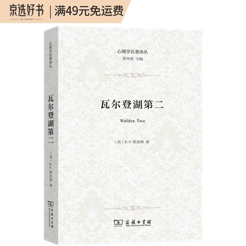 瓦尔登湖第二（心理学名著译丛）