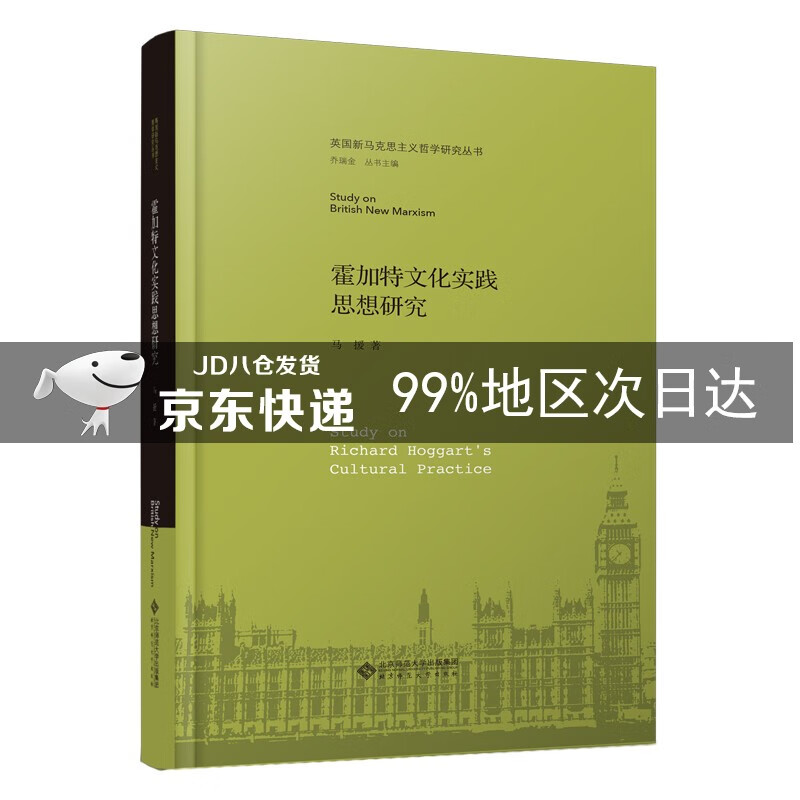 霍加特文化实践思想研究