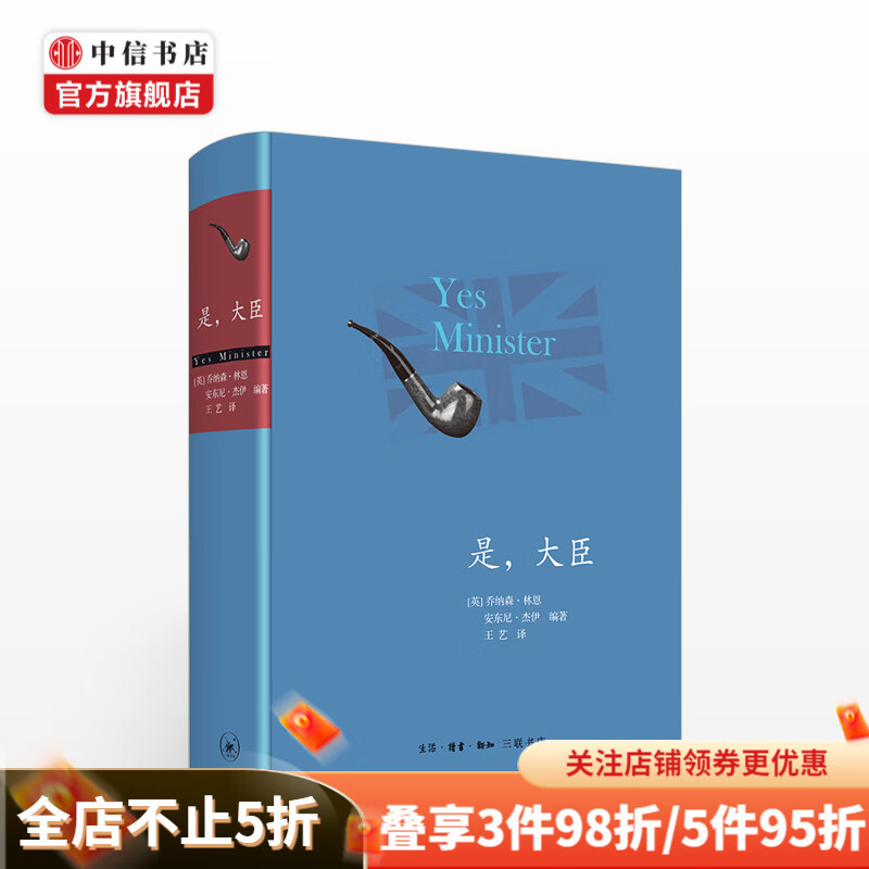 是,大臣