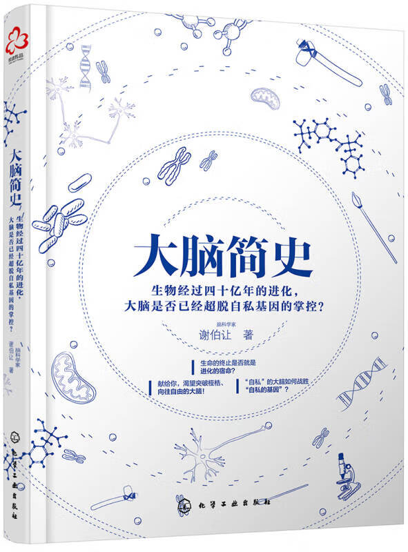 【书】大脑简史