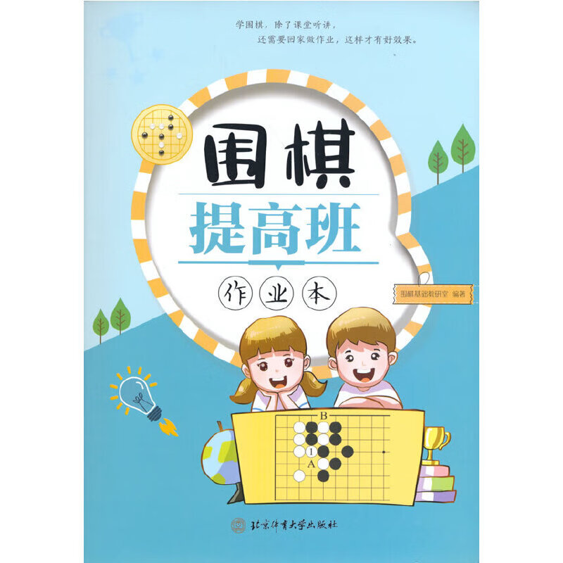 围棋提高班作业本书籍