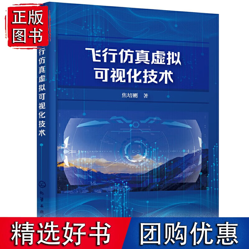 飞行仿真虚拟可视化技术