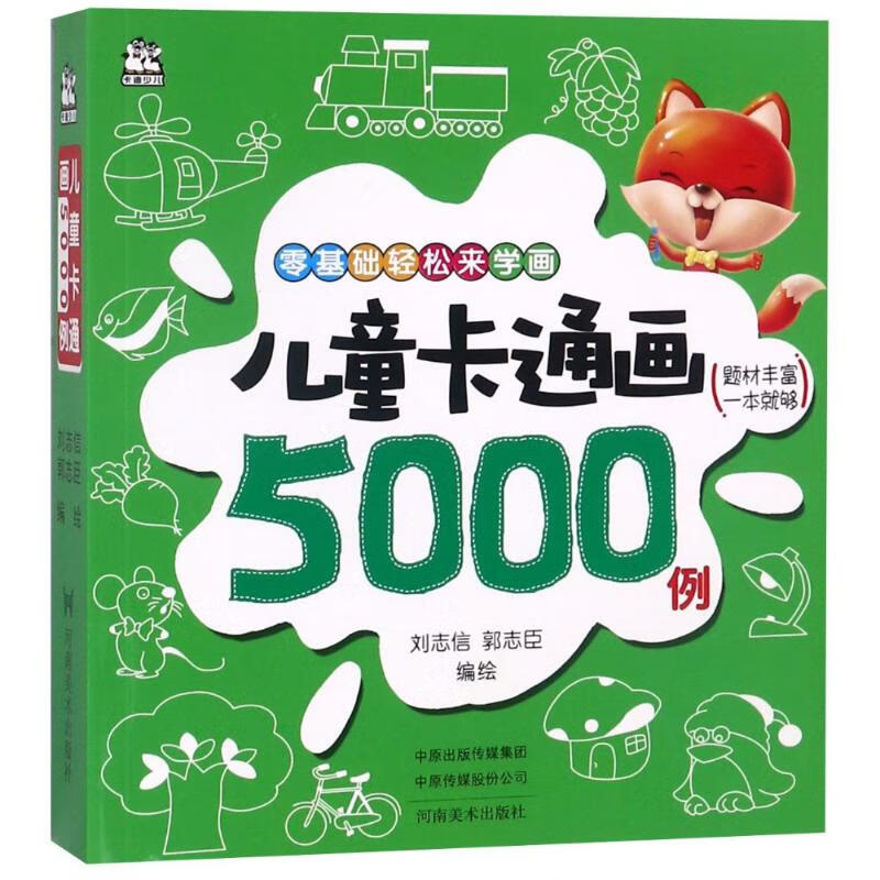 儿童卡通画5000例