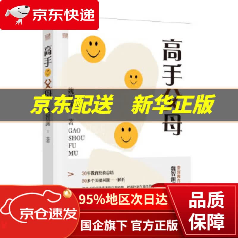 【 】高手父母 魏智渊 漓江出版社 9787540791636
