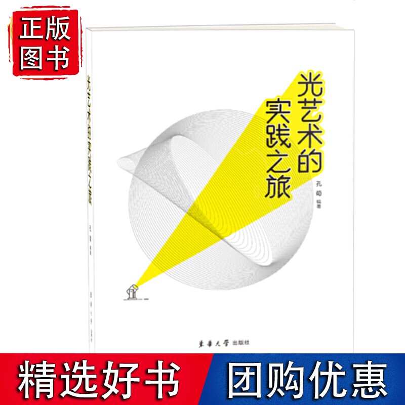光艺术的实践之旅