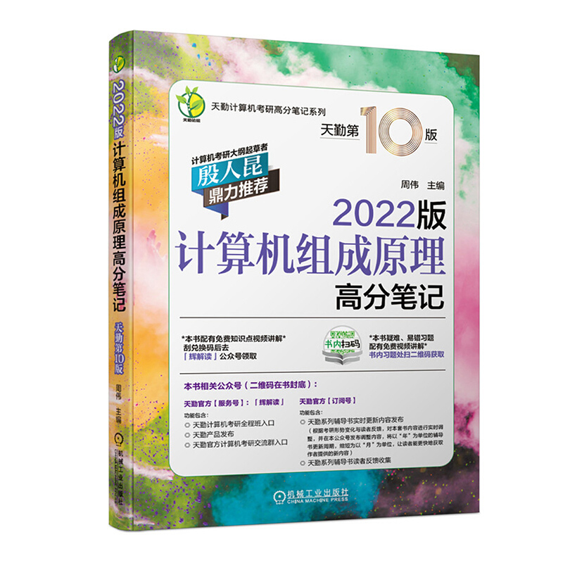 卓不凡书书2023版 天勤计算机考研高分笔记系列 计算机考研基础综合 计算机组成原理高分笔记 天勤第11版书；SN1284书SN1651 2022版 计算机组成原理