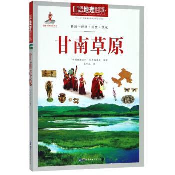 甘南草原中国地理百科