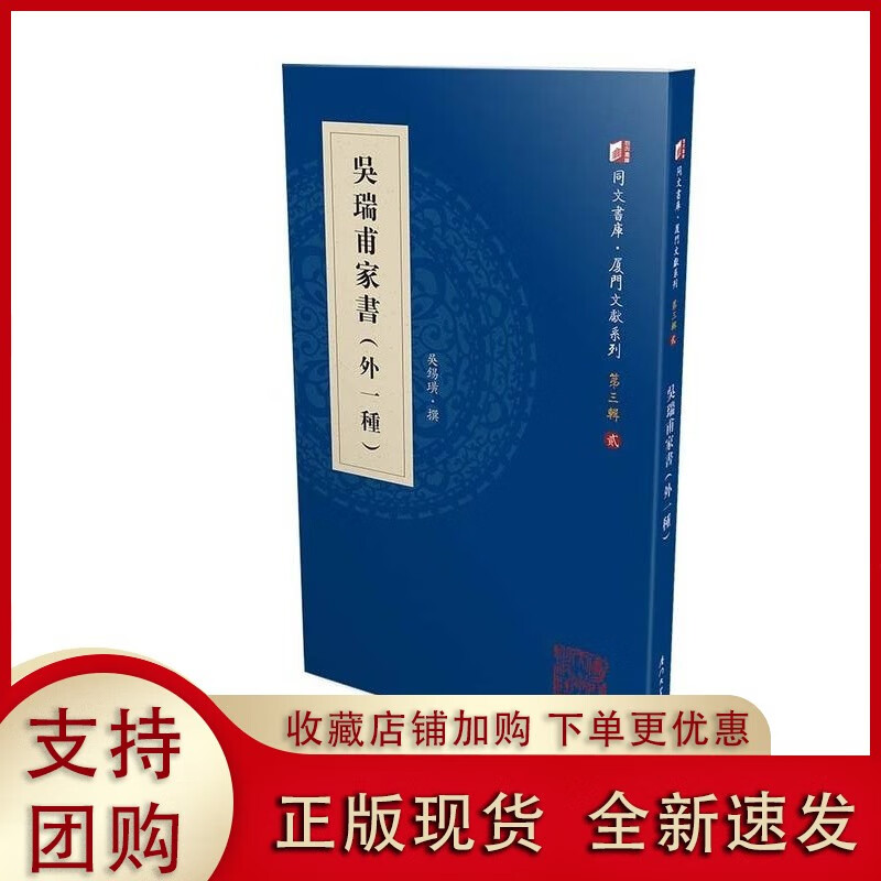 吴瑞甫家书（外一种）【吴锡璜