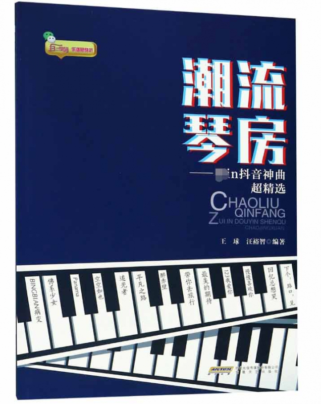 潮流琴房