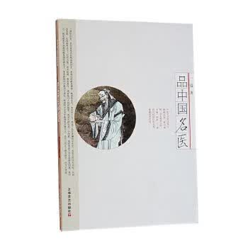 品中国名医 上海文艺出版社 9787532157648 一退
