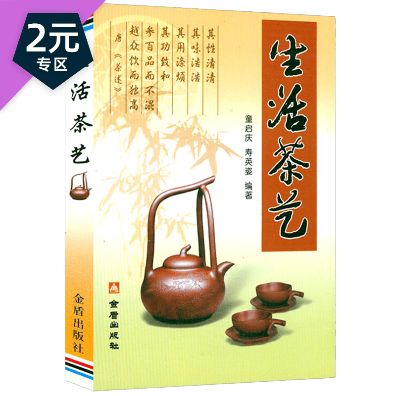 【2元专区】 生活茶艺