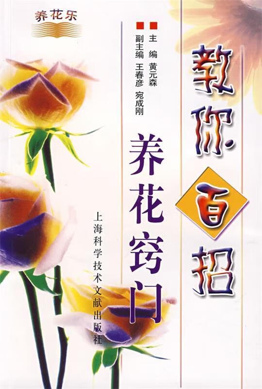 教你百招养花窍门