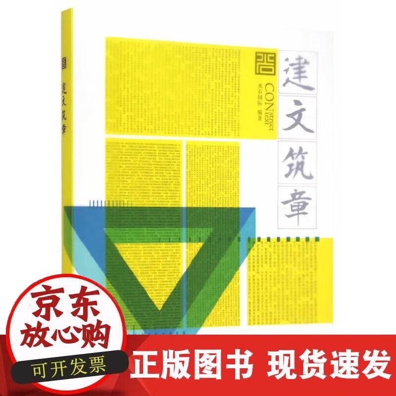 【直发】沯——建文筑章