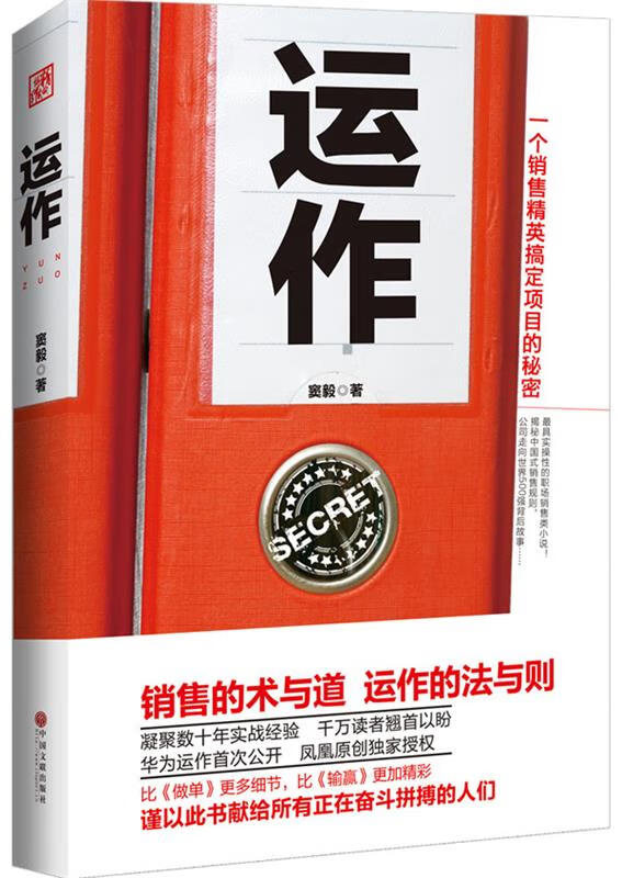 运作 窦毅著 中国文联出版社