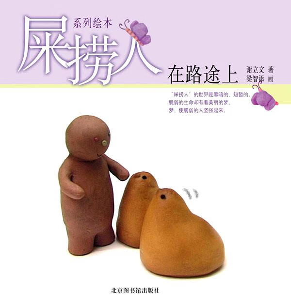屎捞人·在路途上【，放心购买】