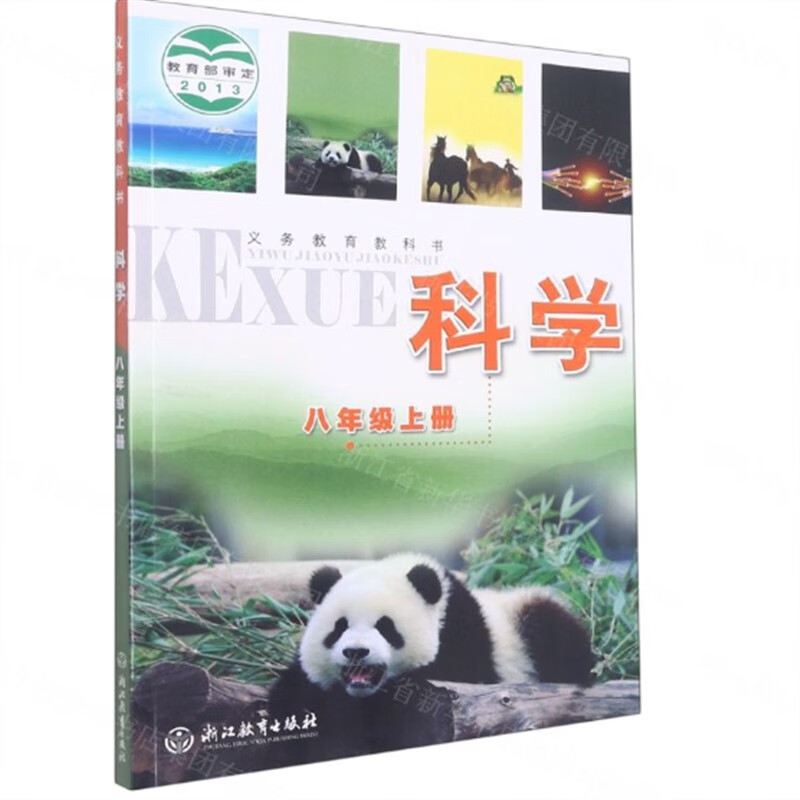 初二8八年级上册数学科学英语 人教版语文历史道德全套课本教科书 科学 八年级上