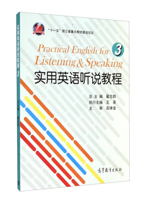 实用英语听说教程3【精选】