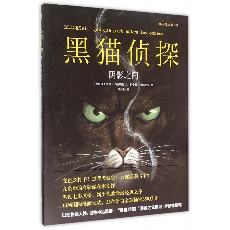 黑猫侦探(阴影之间)(精)