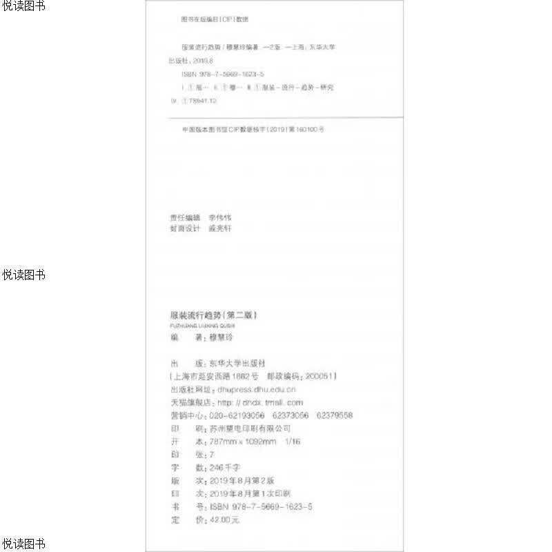 服装流行趋势(第二版)