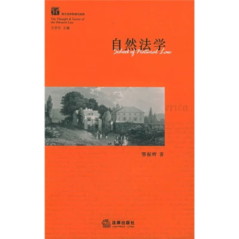 自然法学【好书】
