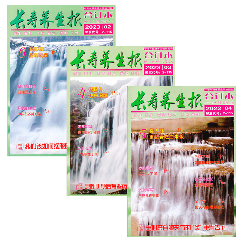 长寿养生报杂志 23年1-4期 22年1-12期【18/19/20/21/22全年】16/ 长寿养生报2023年1/2/3/4期 4本