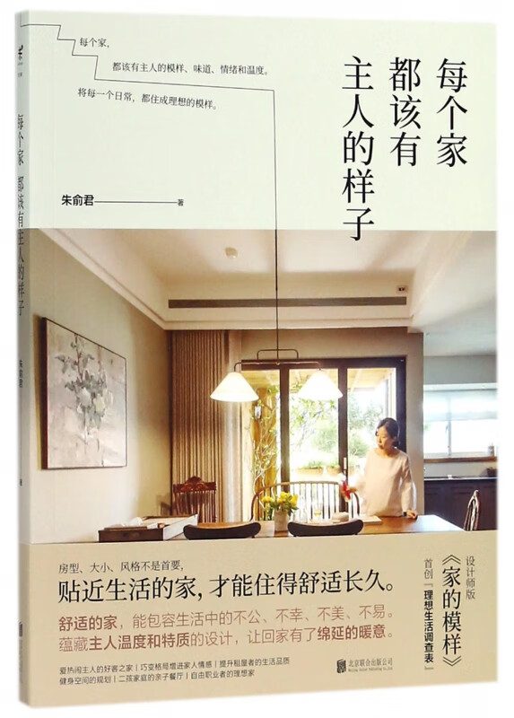 每个家都该有主人的样子
