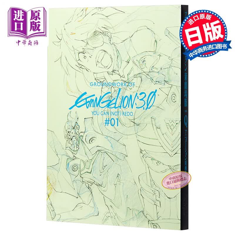 EVA新世纪福音战士 新剧场版Q 原画集 上 日文原版 ヱヴァンゲリヲン新劇場版 Q