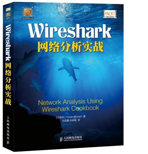 Wireshark网络分析实战9787115377715人民邮电出版社
