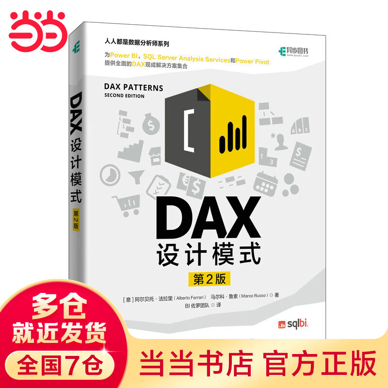 DAX设计模式（第2版）