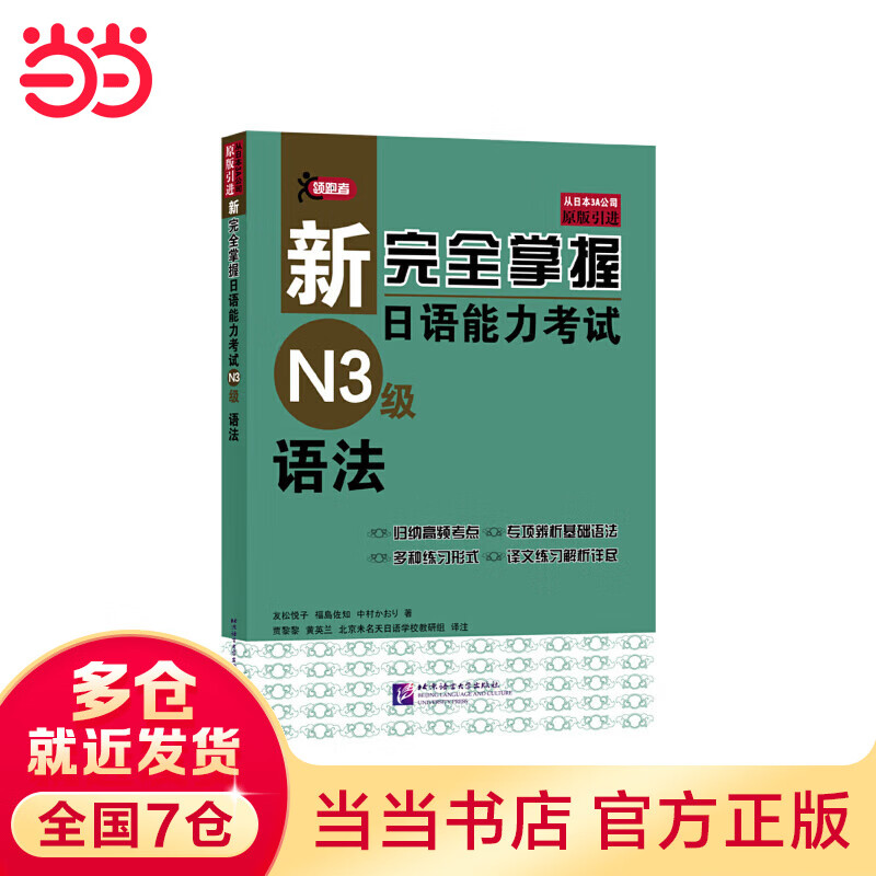 新完全掌握日语能力考试（N3级）语法