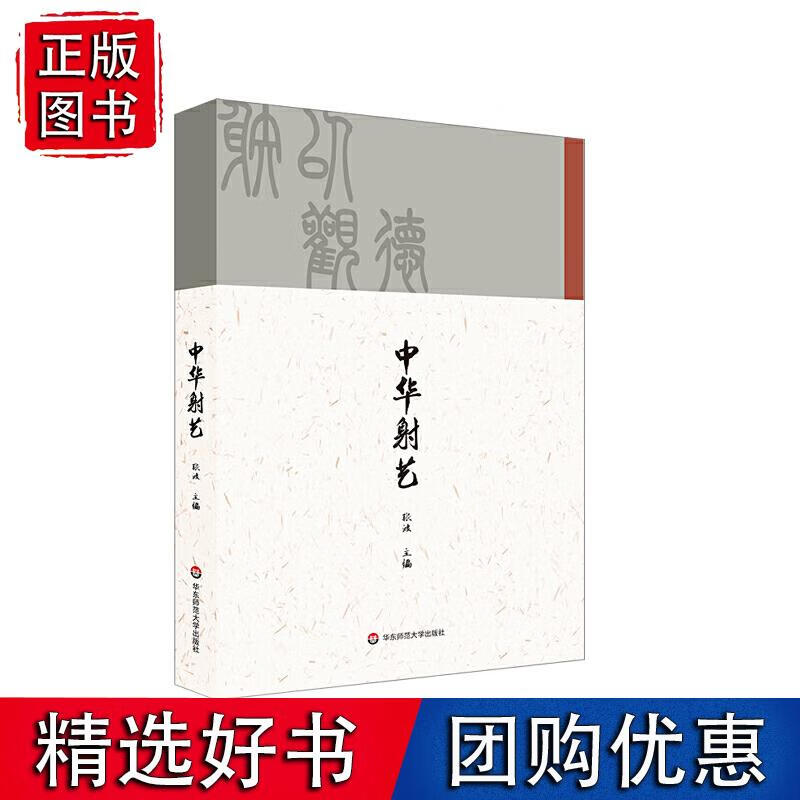 中华射艺