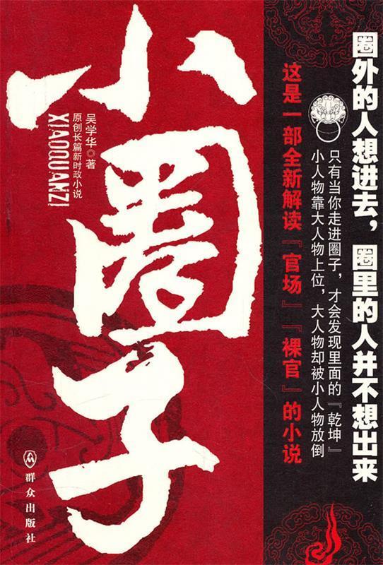 小圈子