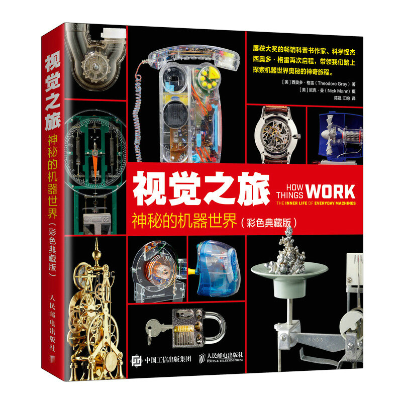 视觉之旅：神秘的机器世界（彩色典藏版）ZY