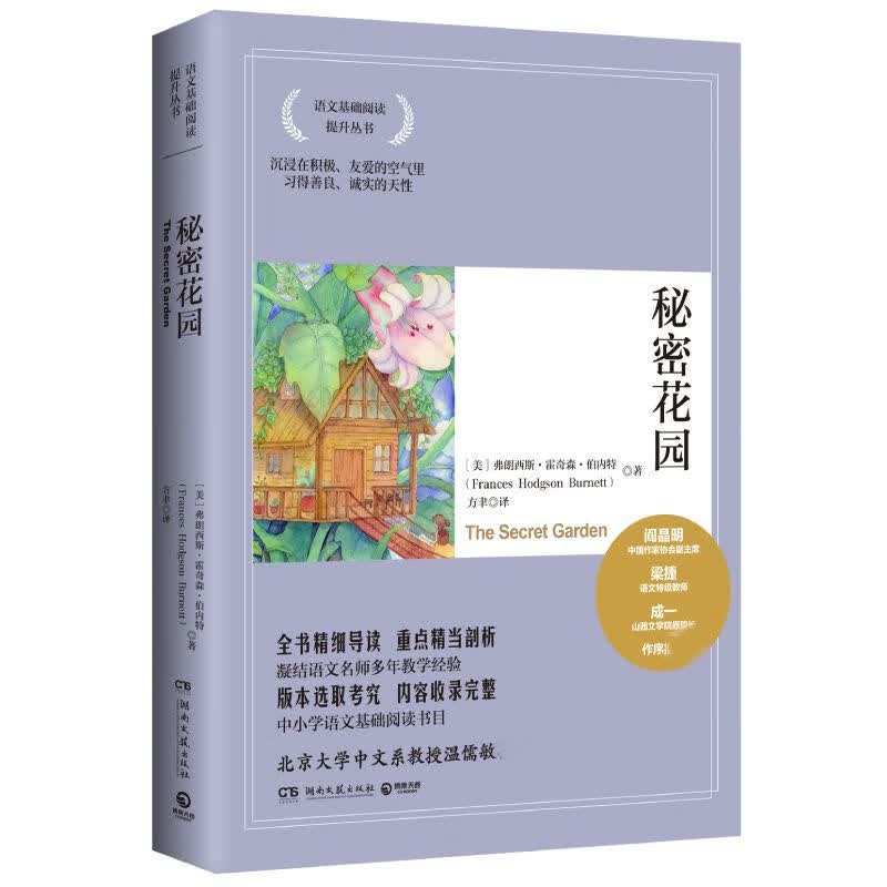 秘密花园（2021版）