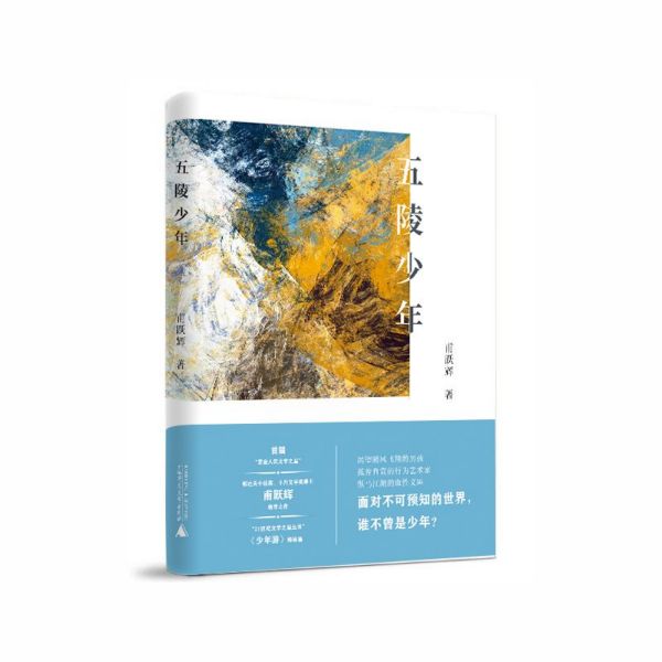 五陵少年