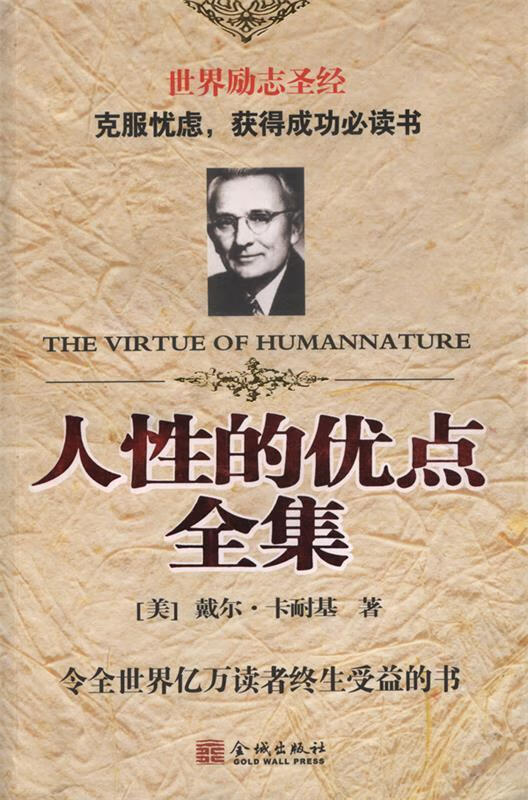 人性的优点全集珍藏版【，放心购买】