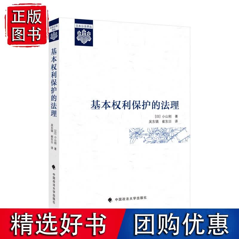 基本权利保护的法理