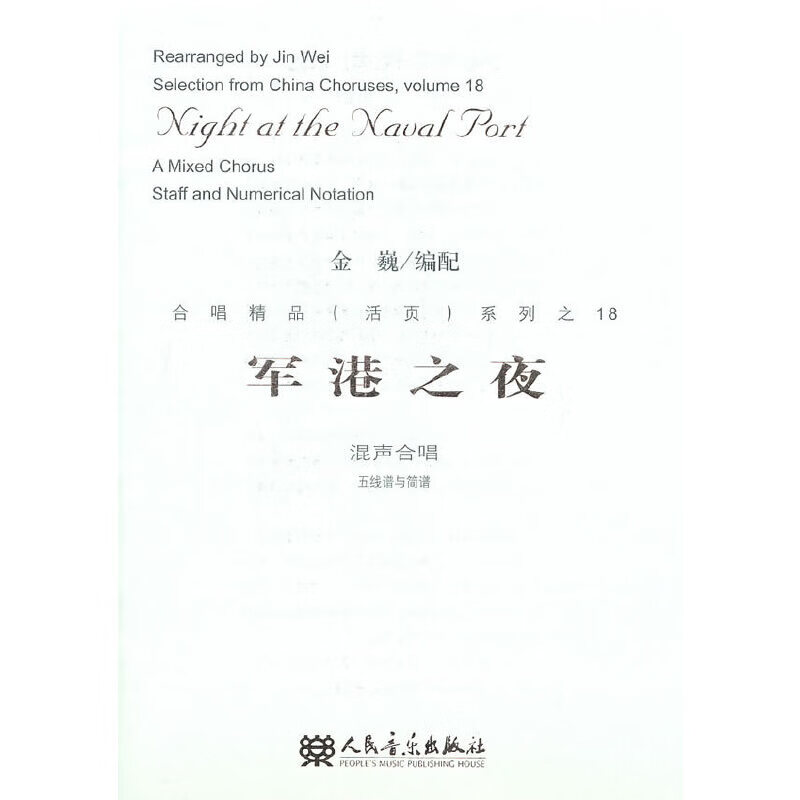 军港之夜
