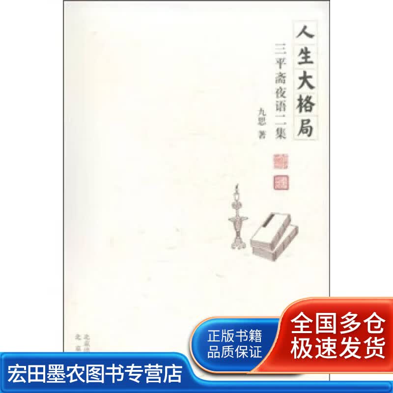 人生大格局【好书】
