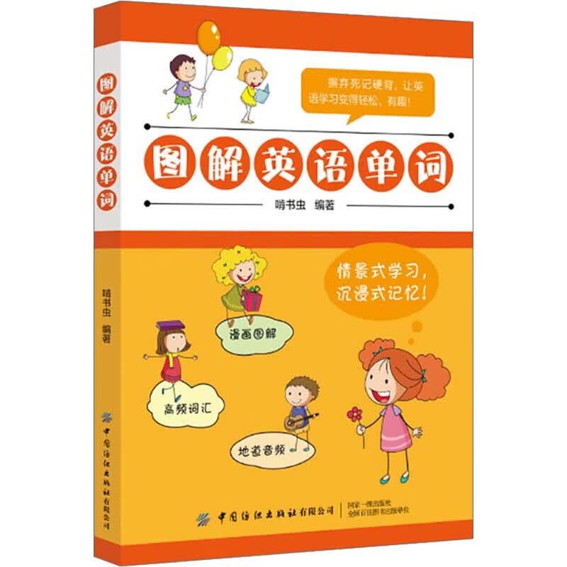 图解英语单词 正货